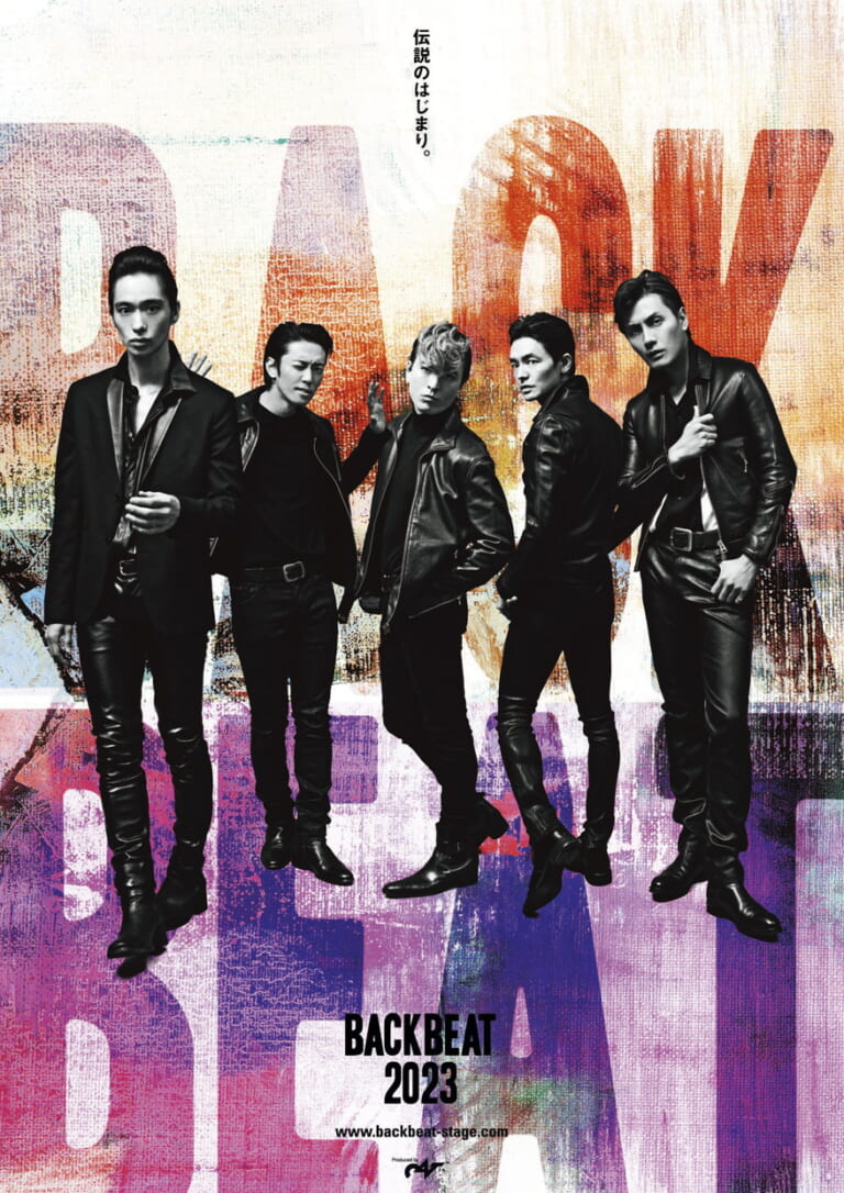 戸塚祥太、加藤和樹、辰巳雄大、JUON、上口耕平ら“令和のビートルズ”再集結！舞台「BACKBEAT」メインビジュアル解禁 | TV LIFE web