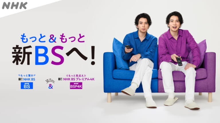松本潤、新BSの魅力をPR！NHK衛星放送が「NHK BS」と「NHK BSプレミアム 4K」に再編 | TV LIFE web