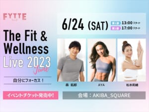 AYA、森拓郎、松本莉緒と“エンタフィット”を楽しめるFYTTEのリアルイベント「The Fit&Wellness Live2023 June」6月24日開催決定 | TV LIFE web