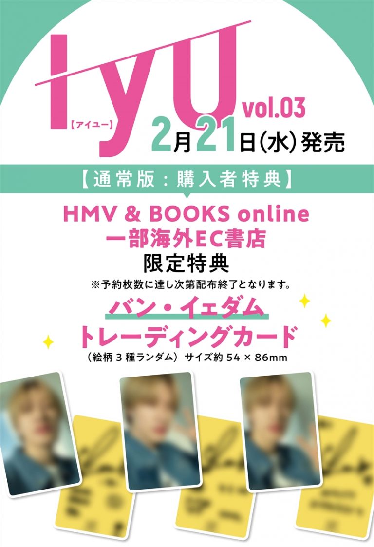 ＆TEAMが表紙の「IYU（アイユー）vol.03」が発売！東京と大阪で＆TEAMのパネル展も開催中！ | TV LIFE web