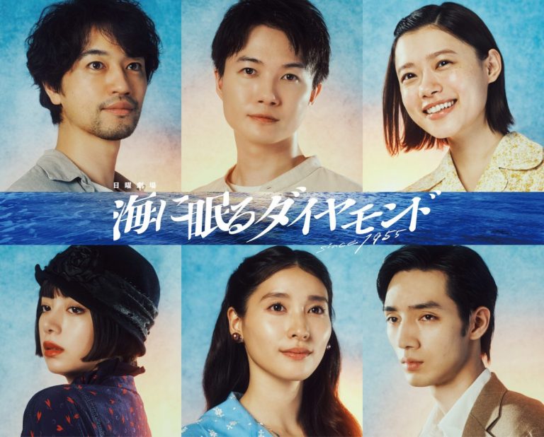 斎藤工、杉咲花、池田エライザ、清水尋也、土屋太鳳が神木隆之介主演の日曜劇場『海に眠るダイヤモンド』に出演決定 Tv Life Web