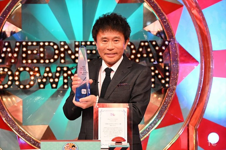【TVerアワード2024】『水曜日のダウンタウン』がバラエティ大賞 浜田雅功「面白いと思ったらぜひもう一度見て」 | TV LIFE web