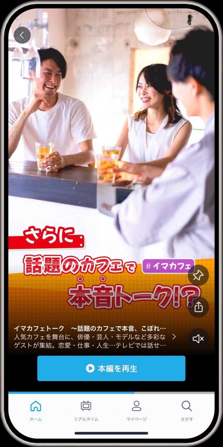 TVerに「縦型ショート動画機能」追加 新たなお気に入り番組と出合うきっかけを提供 | TV LIFE web